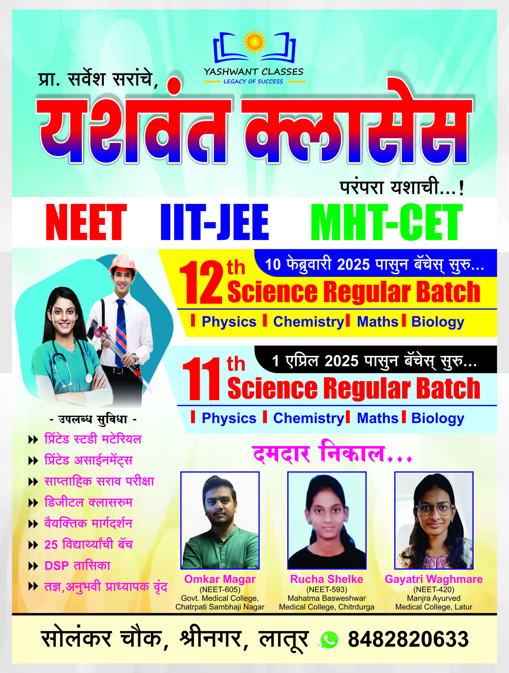 Gallery – YASHWANT CLASSES